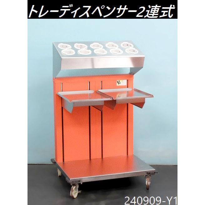 【送料別,在庫多数有】2連式 トレーディスペンサー キャスター付き W775×D665×H1210 ディスペンサーカート ワゴン 検800,1200/240909-Y1 : ええもん屋 ...