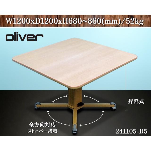 【送料別.複数在庫あり】★オリバー 昇降式テーブル キャスター式 W1200xD1200xH680~860 机 テーブル ダイニングテーブル 店舗:241105-R5 : ええもん屋 ...