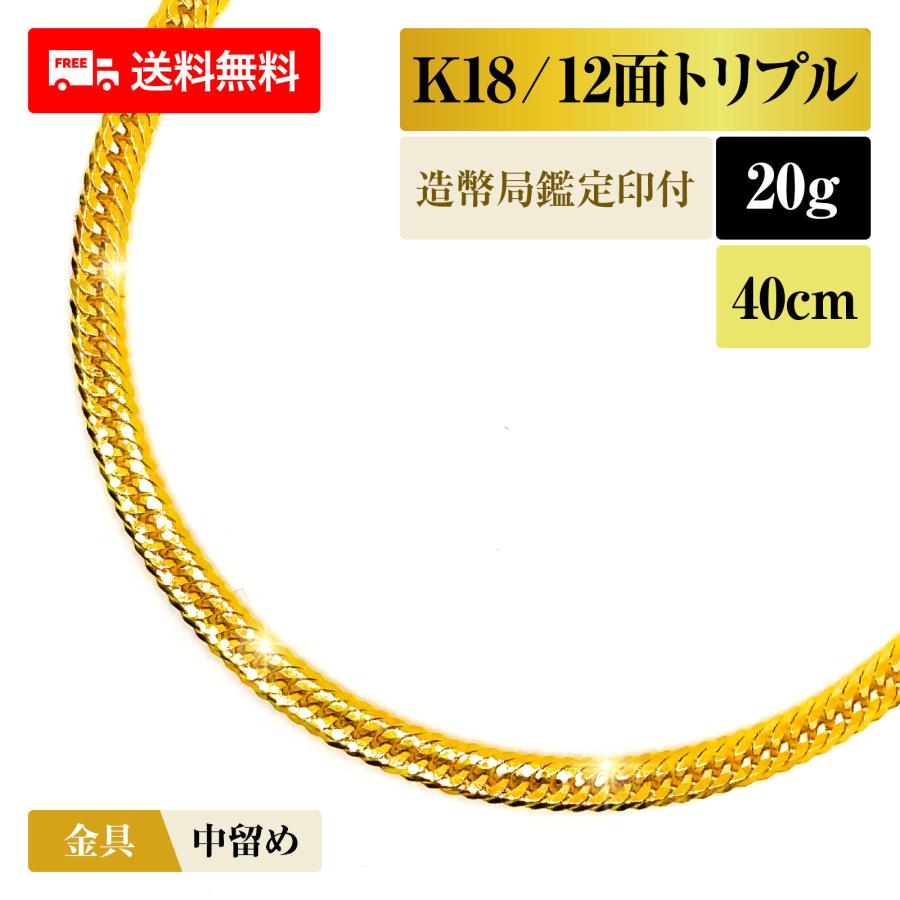 喜平 ネックレス 18金 K18 トリプル12面 12DCT 20g 40cm 造幣局検定マーク 新品 チェーン ゴールド アクセサリー 最安値 Rafgo ラフゴ : 喜平ネックレスの ...