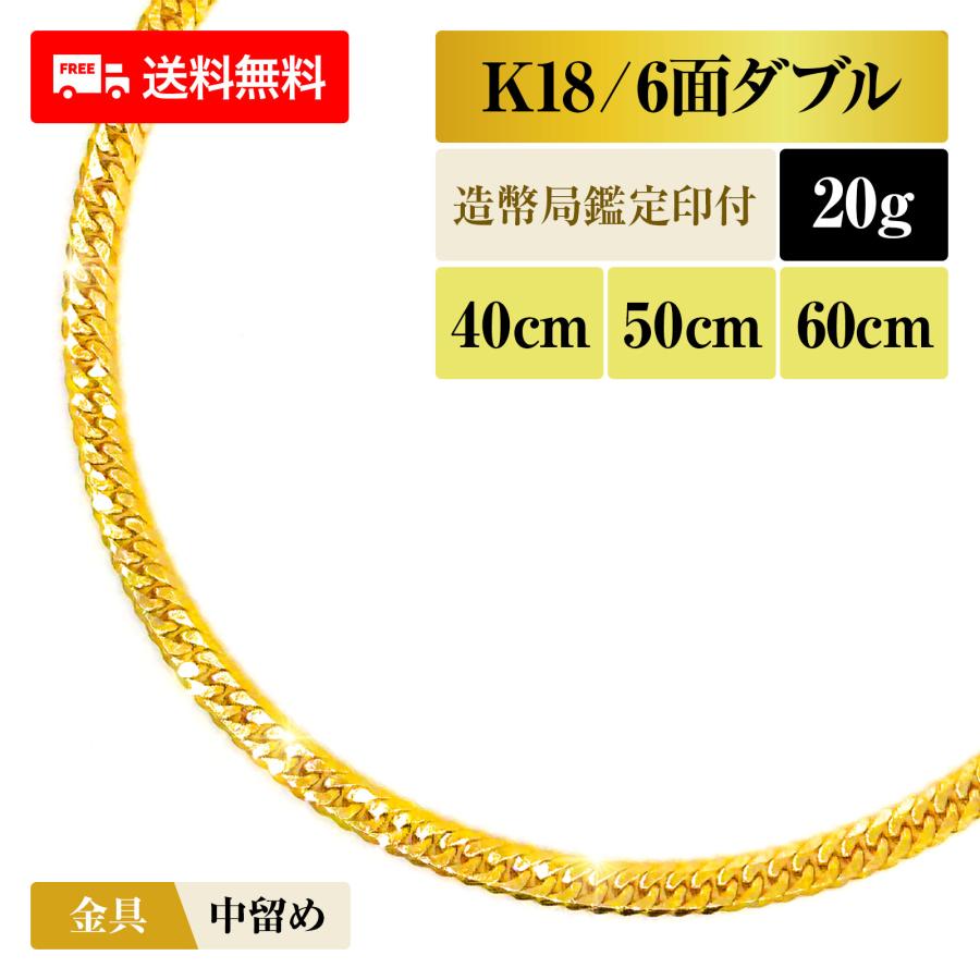 喜平 ネックレス 18金 K18 ダブル6面 6DCW 20g 40cm/50cm/60cm 造幣局検定マーク 新品 チェーン ゴールド アクセサリー 最安値 Rafgo ラフゴ : 喜平 ...