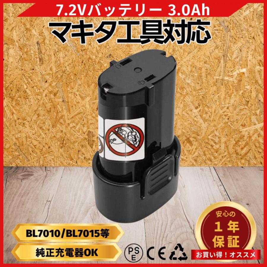BL7010 互換 バッテリー BL7015 マキタ 7.2v 3500mAh makita 長時間3.5倍 3.5Ah 1個 【数々の ...