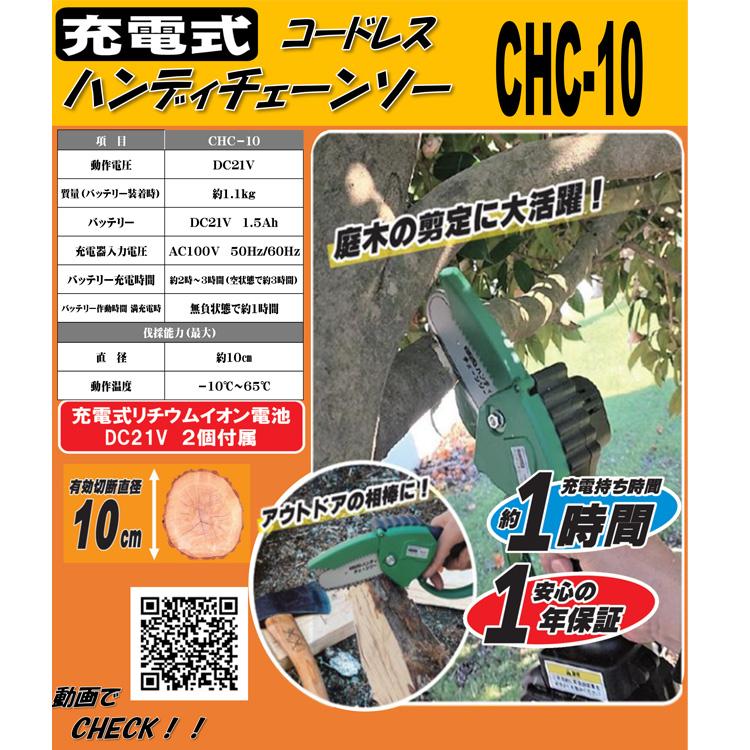1年保証付 充電式 コードレス ハンディ チェーンソー CHC-10 チェンソー 電動ノコギリ のこぎり シN直送 : おしゃれ農作業着専門店エフィルス - 通販 - Yahoo!ショッピング