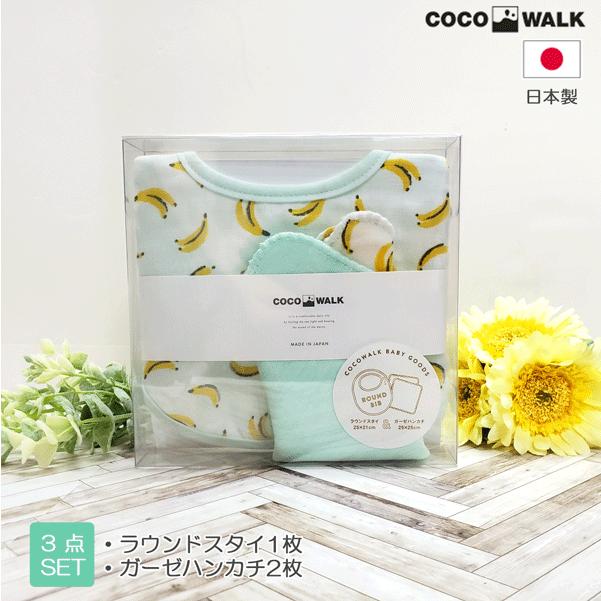 COCO WALK ミニギフトBOX バナナ ばなな スタイ ハンカチ 日本製 ココウォーク COCOWALK 出産祝い ベビーギフト ...