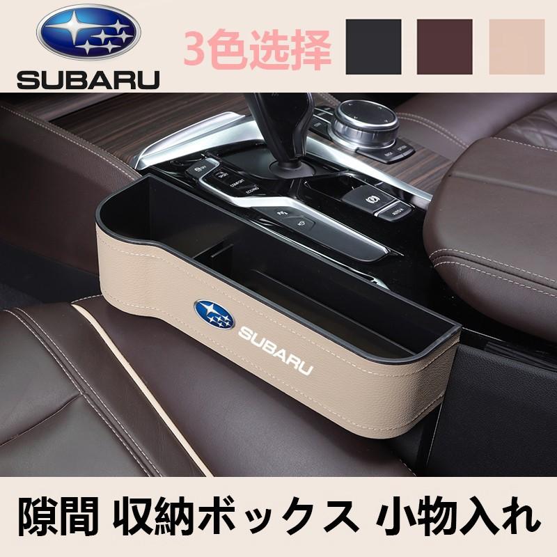 SUBARU Subaru スバル SK XV GT SJ BRZ WRX VAB 汎用 センター 隙間 収納ボックス 小物入れ 左右2P Set 3色選択 : egaoukenko - 通販 ...