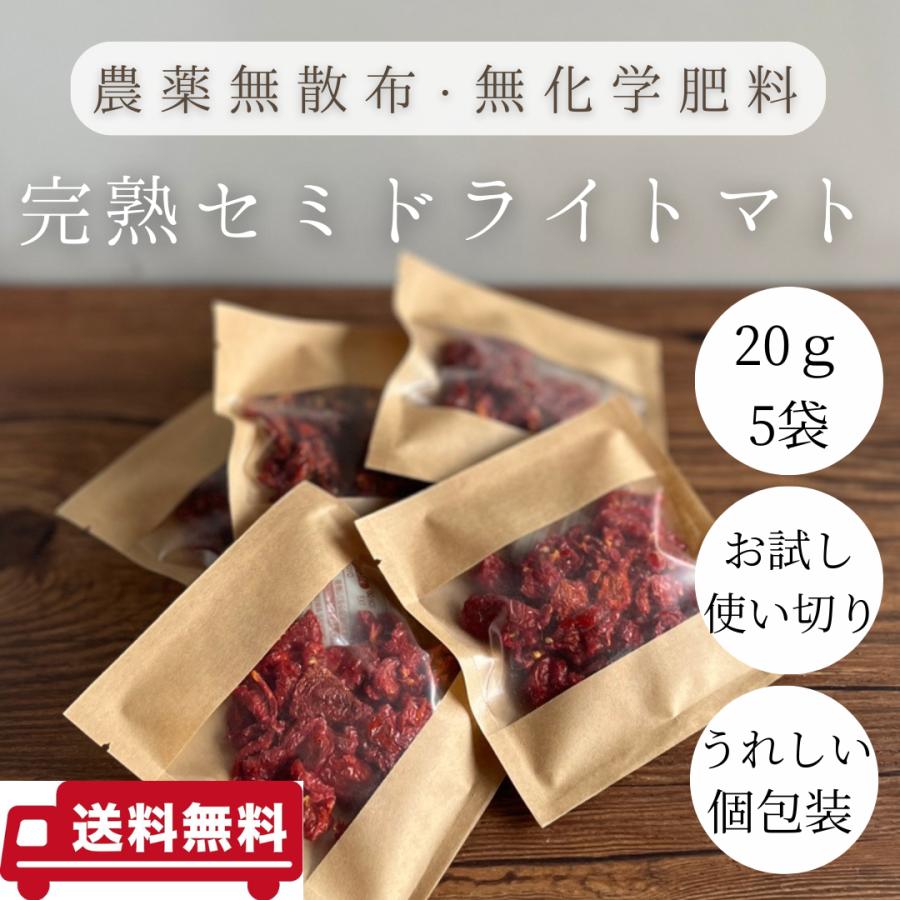 ドライトマト 20g×5 農薬無散布トマト 無添加 送料無料 : dt-20-5- : イージーファームYahoo!ショップ - 通販 - Yahoo!ショッピング