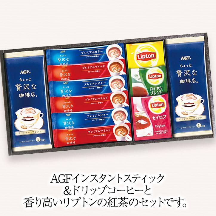 AGF＆リプトン 珈琲・紅茶セット BD-20S(ゴルフコンペ景品 ゴルフコンペ 景品 賞品 コンペ賞品) : ゴルフコンペ景品のエンタメゴルフ - 通販 - Yahoo!ショッピング