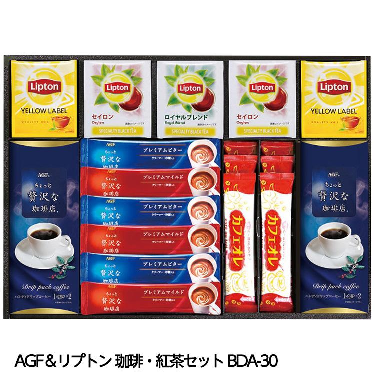 AGF＆リプトン 珈琲・紅茶セット BDA-30(ゴルフコンペ景品 ゴルフコンペ 景品 賞品 コンペ賞品) : ゴルフコンペ景品のエンタメゴルフ - 通販 - Yahoo!ショッピング