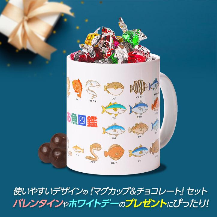 チョコレート＆マグカップセット EG-0016 おさかな図鑑 : ゴルフコンペ景品のエンタメゴルフ - 通販 - Yahoo!ショッピング