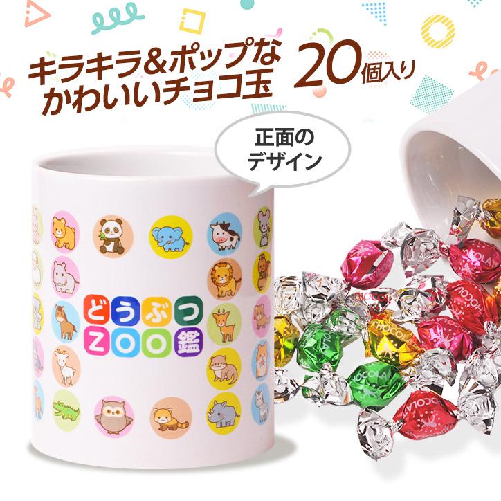 チョコレート＆マグカップセット EG-0035 動物図鑑 : eg-mug-choco-0035 : ゴルフコンペ景品のエンタメゴルフ - 通販 - Yahoo!ショッピング