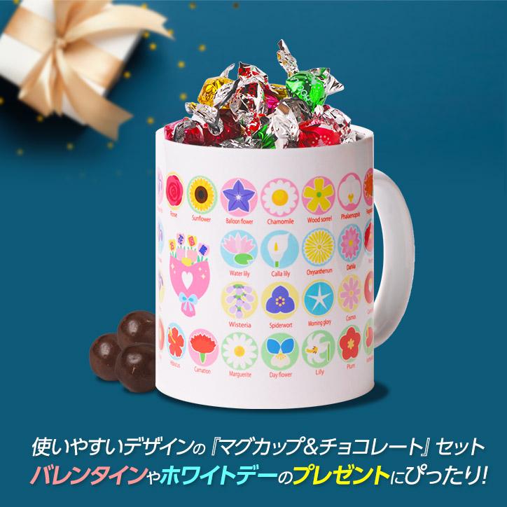 チョコレート＆マグカップセット EG-0050 お花図鑑 :eg-mug-choco-0050:ゴルフコンペ景品のエンタメゴルフ - 通販 - Yahoo!ショッピング