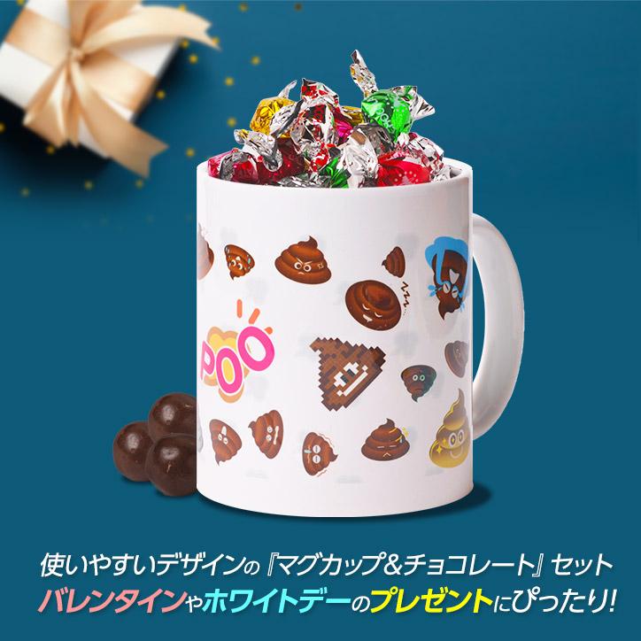 チョコレート＆マグカップセット EG-0075 うんち : eg-mug-choco-0075 : ゴルフコンペ景品のエンタメゴルフ - 通販 - Yahoo!ショッピング