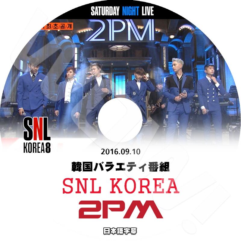 K-POP DVD 2PM SNL KOREA -2016.09.10- 日本語字幕あり 2PM ジュンケイニックン テギョン ウヨン ジュノ チャンソン 2PM DVD :2pm-t027 ...
