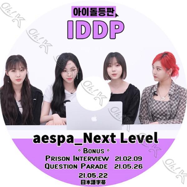 K-POP DVD aespa IDDP + BONUS 2021.05.22 日本語字幕ありaespa エスパ カリナ ジゼル ウィンター ニンニン 韓国番組 aespa KPOP DVD ...