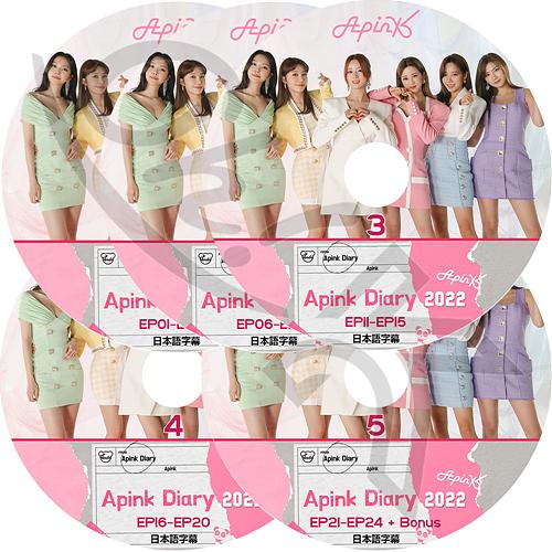 K-POP DVD Apink DIARY 2022 5枚SET EP01-EP24 日本語字幕あり エーピンク パクチョロン ユンボミ チョンウンジ ソンナウン キムナムジュ オハヨン ...