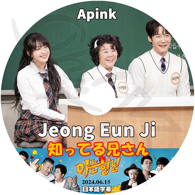 K-POP DVD Apink 知ってる兄さん ウンジ編 2024.06.15 日本語字幕あり Apink エーピンク ウンジ EunJi KPOP DVD : api-t014-3 ...
