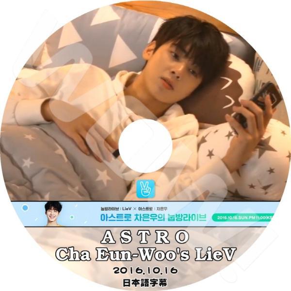 K-POP DVD ASTRO V App 寝転びライブ Cha EunWoo編 -2016.10.16- 日本語字幕あり アストロ 韓国番組収録DVD : SSUNT WITH KIRANG ...