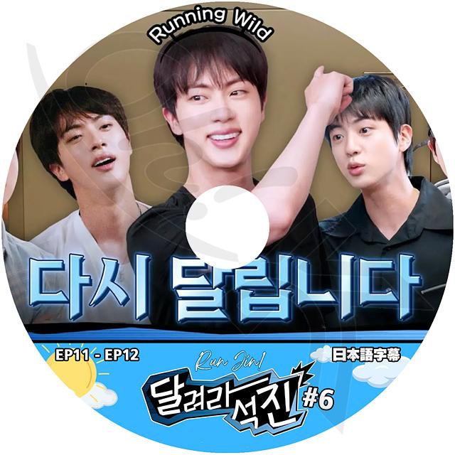 K-POP DVD バンタン RUN JIN #6 EP11-EP12 日本語字幕あり バンタン ジン JIN BANGTAN KPOP DVD : b-t085-7-6 : SSUNT ...