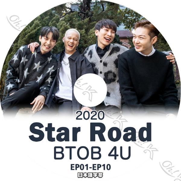 K-POP DVD BTOB 4U STAR ROAD EP01-EP10 日本語字幕あり BTOB ビートゥービー 韓国番組収録DVD BTOB DVD :btob-t015-1:SSUNT ...