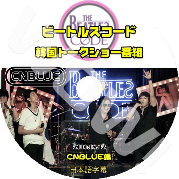 K-POP DVD CNBLUE Beatles Code -2010.08.12- ビートルズコード 日本語字幕あり CNBLUE シエンブルー CNBLUE DVD : cn-t009 ...