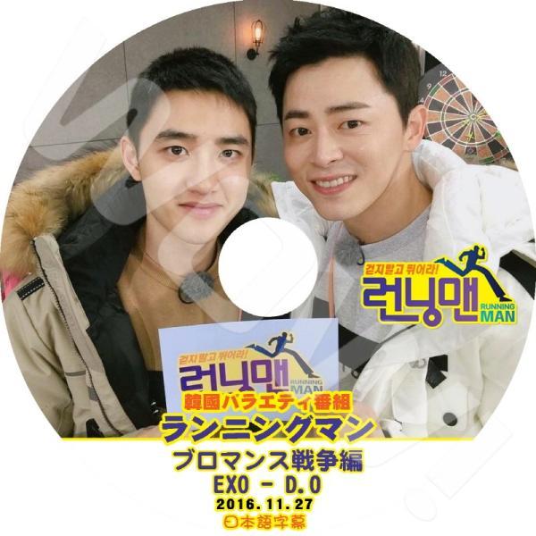 K-POP DVD EXO Running man ブロマンス戦争編 D.O出演 -2016.11.27- 日本語字幕あり エクソ EXO-K ...