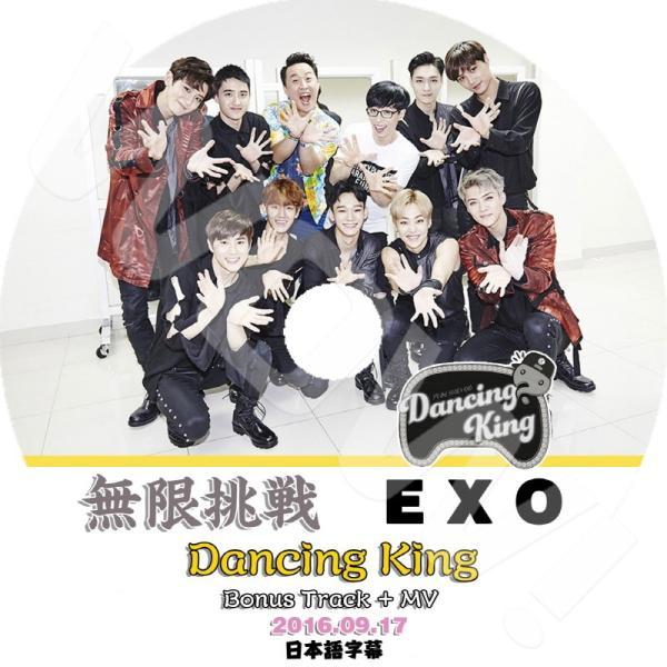 K-POP DVD EXO 無限挑戦 EXO編 Dancing King + Bonus Track -2016.09.17- 日本語字幕あり EXO エクソ EXO DVD :exo ...