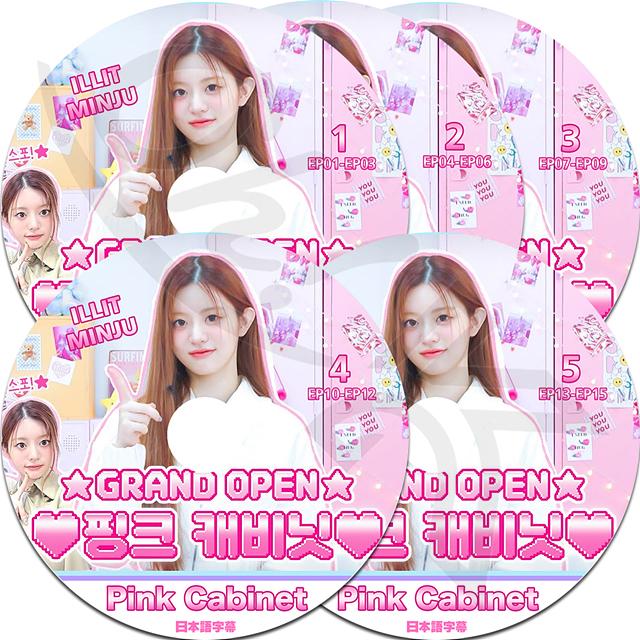 K-POP DVD ILLIT MINJU PINK CABINET 4枚SET EP01-EP12 日本語字幕あり アイリット ミンジュ ...