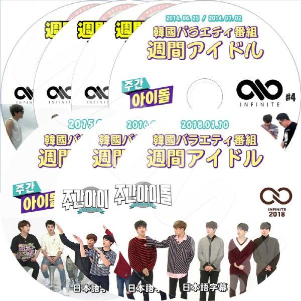 K-POP DVD INFINITE 週間アイドル 7枚SET 日本語字幕あり INFINITE インフィニット 韓国番組収録DVD INFINITE DVD :infi-t001-6 ...
