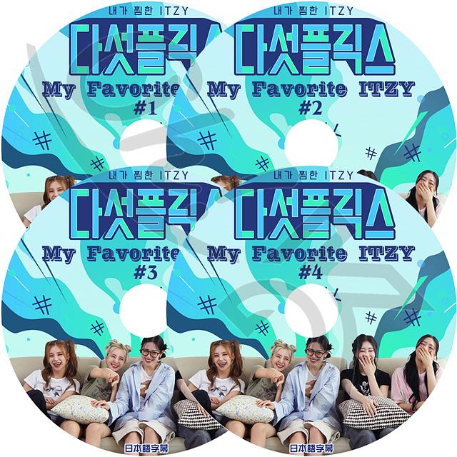 K-POP DVD ITZY MY FAVORITE ITZY 4枚SET 日本語字幕あり ITZY イッジ イェジ リア リュジン チェリョン ユナ ITZY KPOP DVD : itzy ...