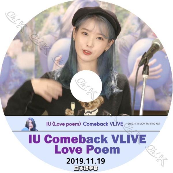K-POP DVD IU COMEBACK VLIVE -2019.11.19- LOVE POEM 日本語字幕あり IU アイユ 韓国番組 ...