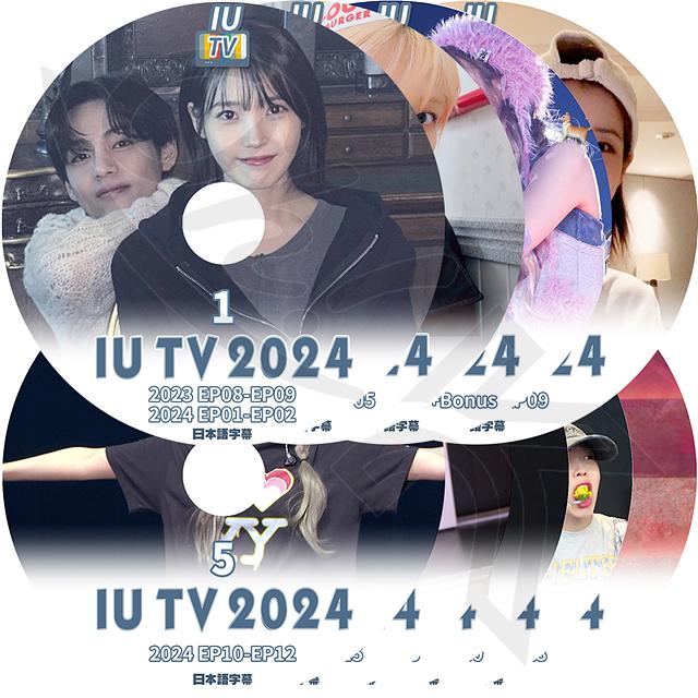 K-POP DVD IU TV 2024 6枚SET EP01-EP15 日本語字幕あり アイユ KPOP : SSUNT WITH KIRANG - 通販 - Yahoo!ショッピング