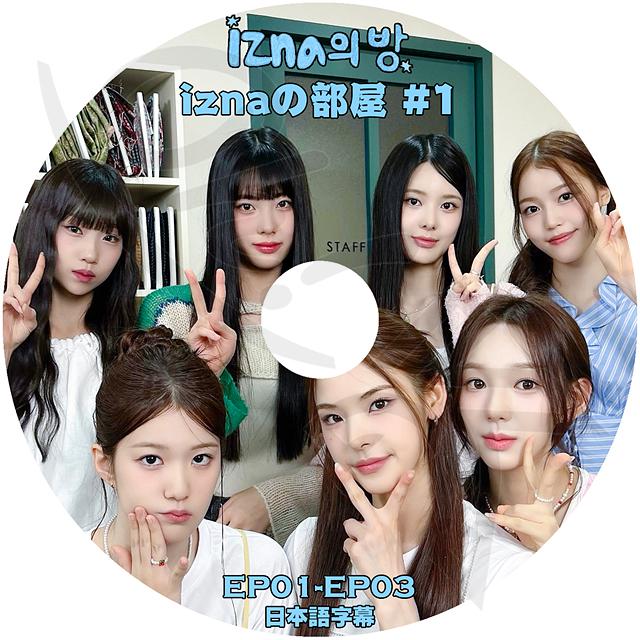 K-POP DVD IZNA iznaの部屋 #1 EP01-EP03 日本語字幕あり I-LAND2 IZNA イズナ マイ ジミン ジユン ココ サラン ジョンウン セビ KPOP DVD ...
