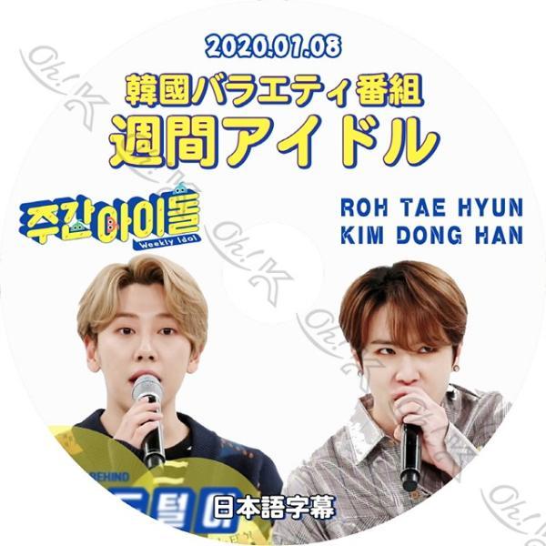 K-POP DVD JBJ 週間アイドル -2020.01.08- 日本語字幕あり JBJ ジェイビージェイ PRODUCE 101 韓国番組収録DVD JBJ KPOP DVD : jbj ...