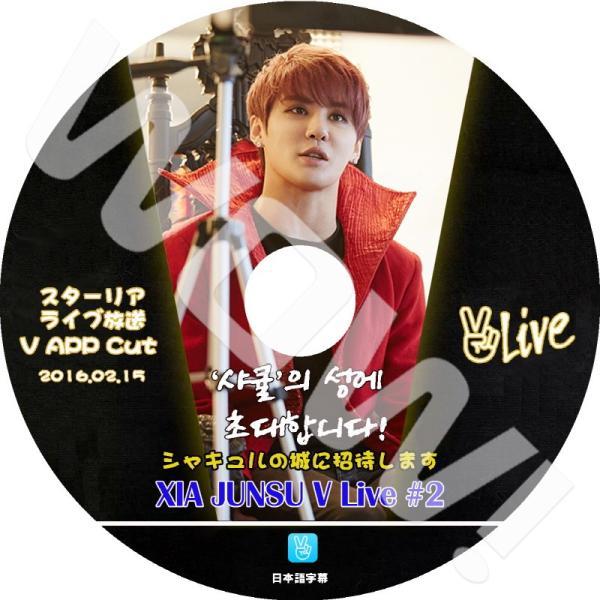 K-POP DVD JYJ XIA JUNSU V App #2 シャキュルの城に招待します 日本語字幕あり :jyj-t005-1-2:SSUNT WITH KIRANG - 通販 ...