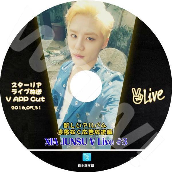 K-POP DVD JYJ XIA JUNSU V App #3 新しいアルバム遠慮なく広告放送編日本語字幕あり : jyj-t005-1-3 : SSUNT WITH KIRANG - 通販 ...