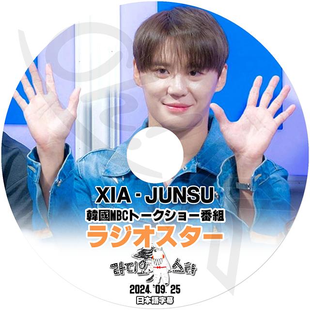 K-POP DVD JYJ XIA JUNSU Radio Star 2024.09.25 日本語字幕あり JYJ ジェイワイジェイ XIA JUNSU シアジュンス JYJ KPOP DVD ...