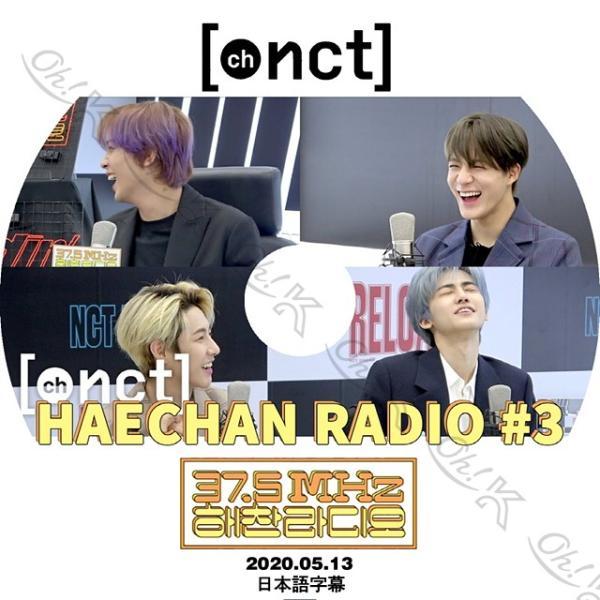 K-POP DVD NCT127 chNCT HAECHAN RADIO #3 -2020.05.13-日本語字幕あり NCT エヌシーティー NCT KPOP DVD :nct-t020 ...