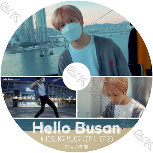 K-POP DVD NCT Dream チソンVLOG HELLO BUSAN EP01-EP02 日本語字幕あり NCT エヌシーティー NCT KPOP DVD :nct-t044-1 ...