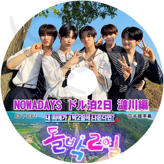 K-POP DVD NOWADAYS ドル泊2日 PE1-EP2 日本語字幕あり NOWADAYS ナウアデイズ ヒョンビン ユン ヨンウ ジンヒョク シユン KPOP DVD ...