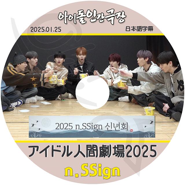 K-POP DVD n.SSign アイドル人間劇場 2025.01.25 日本語字幕あり n.SSign エンサイン nSSign KPOP DVD : nssign-t03-1 ...
