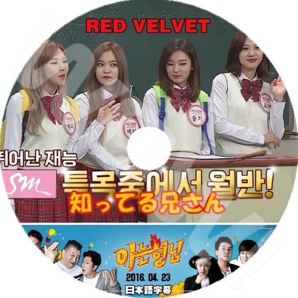K-POP DVD Red Velvet 知ってる兄さん -2016.04.23- 日本語字幕あり Red Velvet : red-t011-1 : SSUNT WITH KIRANG ...