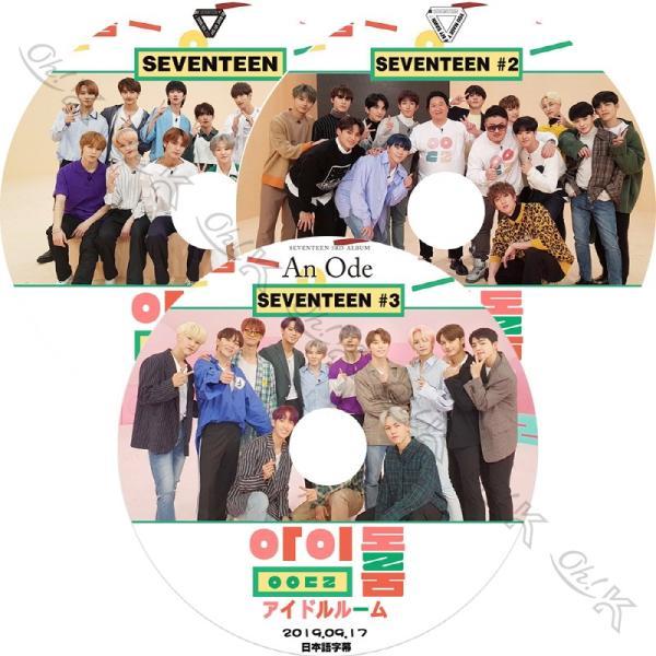 K-POP DVD SEVENTEEN アイドルルーム 3枚SET -2018.07.17/ 2019.01.22/ 09.17- 日本語字幕あり SEVENTEEN セブンティーン セブチ ...