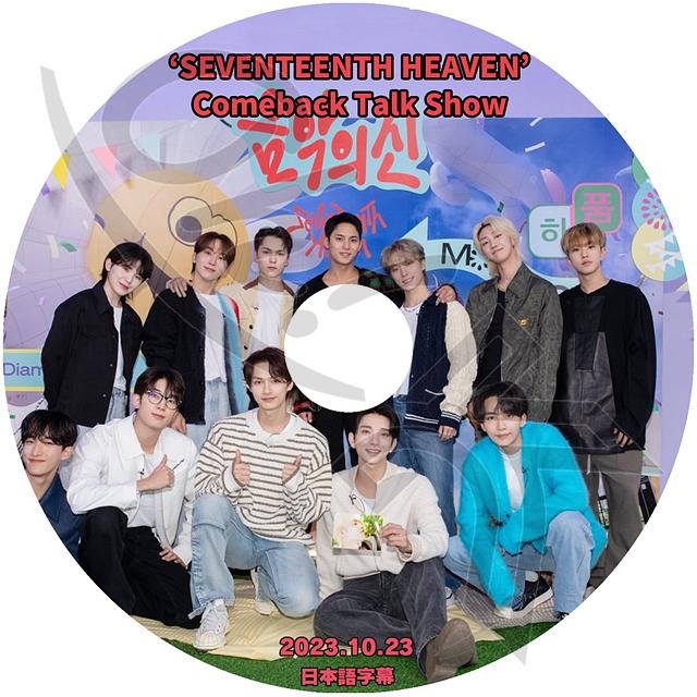 K-POP DVD SEVENTEEN HEAVEN COMEBACK TALK SHOW 2023.10.23 日本語字幕あり SEVENTEEN セブンティーン セブチ KPOP DVD ...