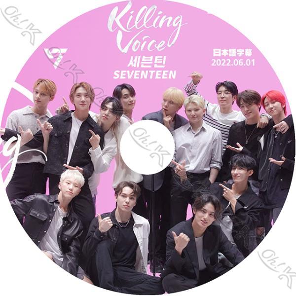K-POP DVD SEVENTEEN KILLING VOICE 2022.06.01 日本語字幕あり SEVENTEEN セブンティーン セブチ SEVENTEEN KPOP DVD ...