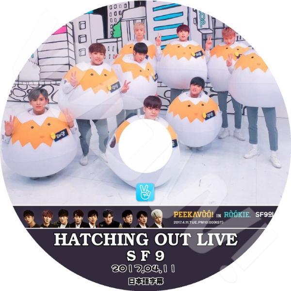 K-POP DVD SF9 HATCHING OUT LIVE -2017.04.11- 日本語字幕あり SF9 エスエフナイン 韓国番組収録DVD SF9 DVD :sf9-t01-2 ...