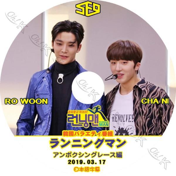 K-POP DVD SF9 ランニングマン ロウン/ チャニ 出演 -2019.03.17- 日本語字幕あり SF9 エスエフナイン 韓国番組収録DVD SF9 KPOP DVD : sf9 ...