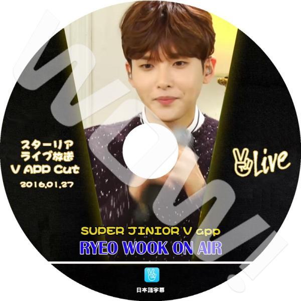 K-POP DVD SUPER JUNIOR V App リョウク編 -2016.01.27- Vアプリ RyeoWook編 日本語字幕あり スーパージュニア : SSUNT WITH ...