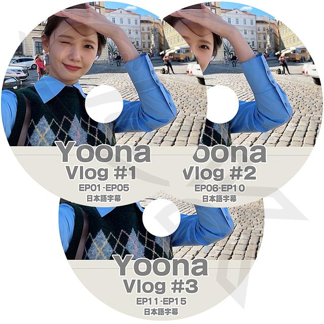 K-POP DVD SNSD Yoona VLOG 2枚SET EP01-EP10 日本語字幕あり 少女時代 GIRLS GENERATION soshi ソニョシデ ユナ YoonA ...
