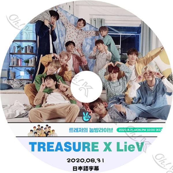 K-POP DVDTREASURE 寝転びライブ -2020.08.31- 日本語字幕あり TREASURE トレジャー 韓国番組収TREASURE KPOP DVD :treasure-t5 ...