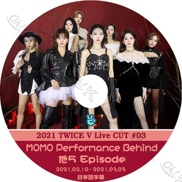 K-POP DVD TWICE 2021 V LIVE #03 2021.02.10-03.03 MOMO PERFORMANCE ...
