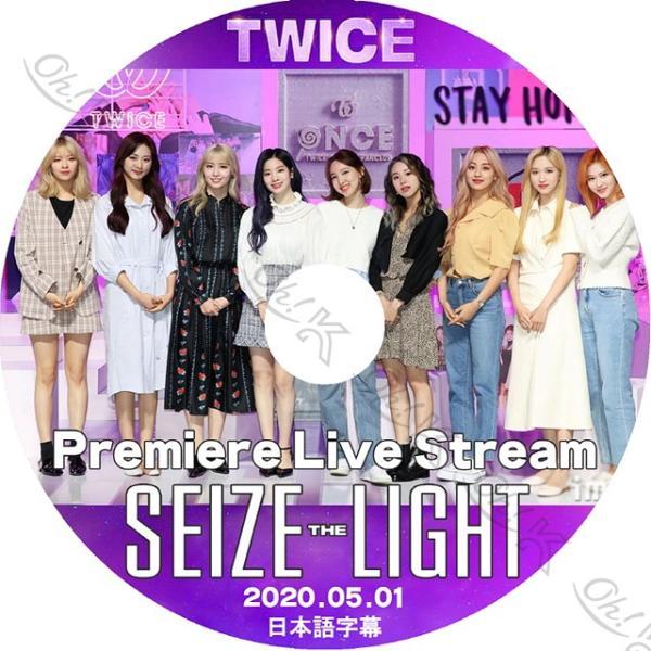 K-POP DVD TWICE PREMIERE LIVE SEIZE THE LIGHT -2020.05.01- 日本語字幕あり ...